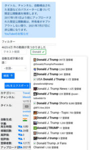 YouTubeで限定公開された動画を検索できる「Filmot」でトランプ大統領の限定動画を観る | 東京都新宿区の探偵社「オハラ調査事務所」